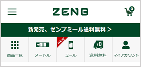 Q.マイアカウントを登録するにはどうすればいいですか？ – サポート よくある質問(FAQ)｜ZENB(ゼンブ)公式通販